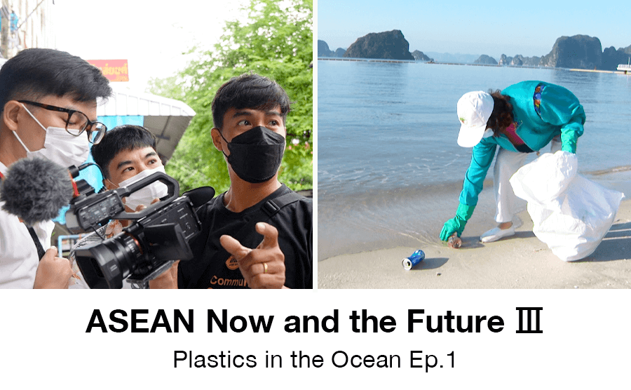 ASEAN Now and the Future Ⅲ Plastics in the Ocean Ep.1 | jibtv.com ...